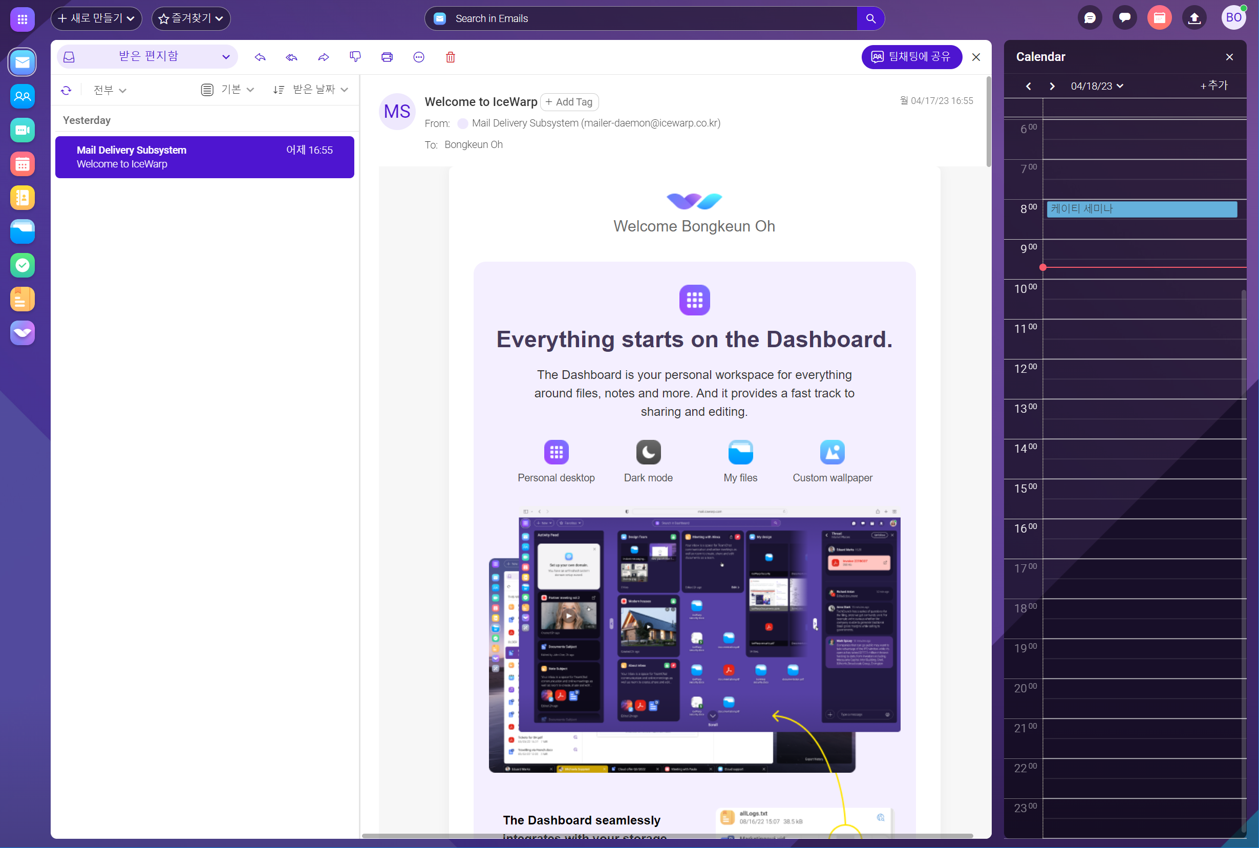 IceWarp 설치형 메일서버 | 아이스워프